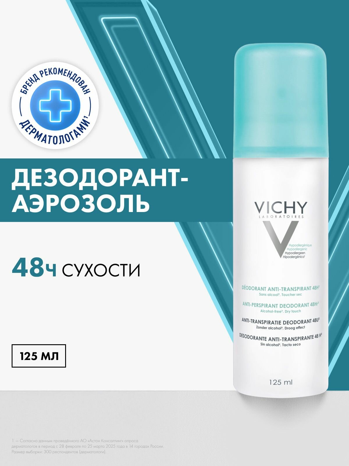 Vichy Дезодорант-антиперспирант спрей против избыточного потоотделения с пантенолом и кокосовым маслом, 48 часов, 125 мл