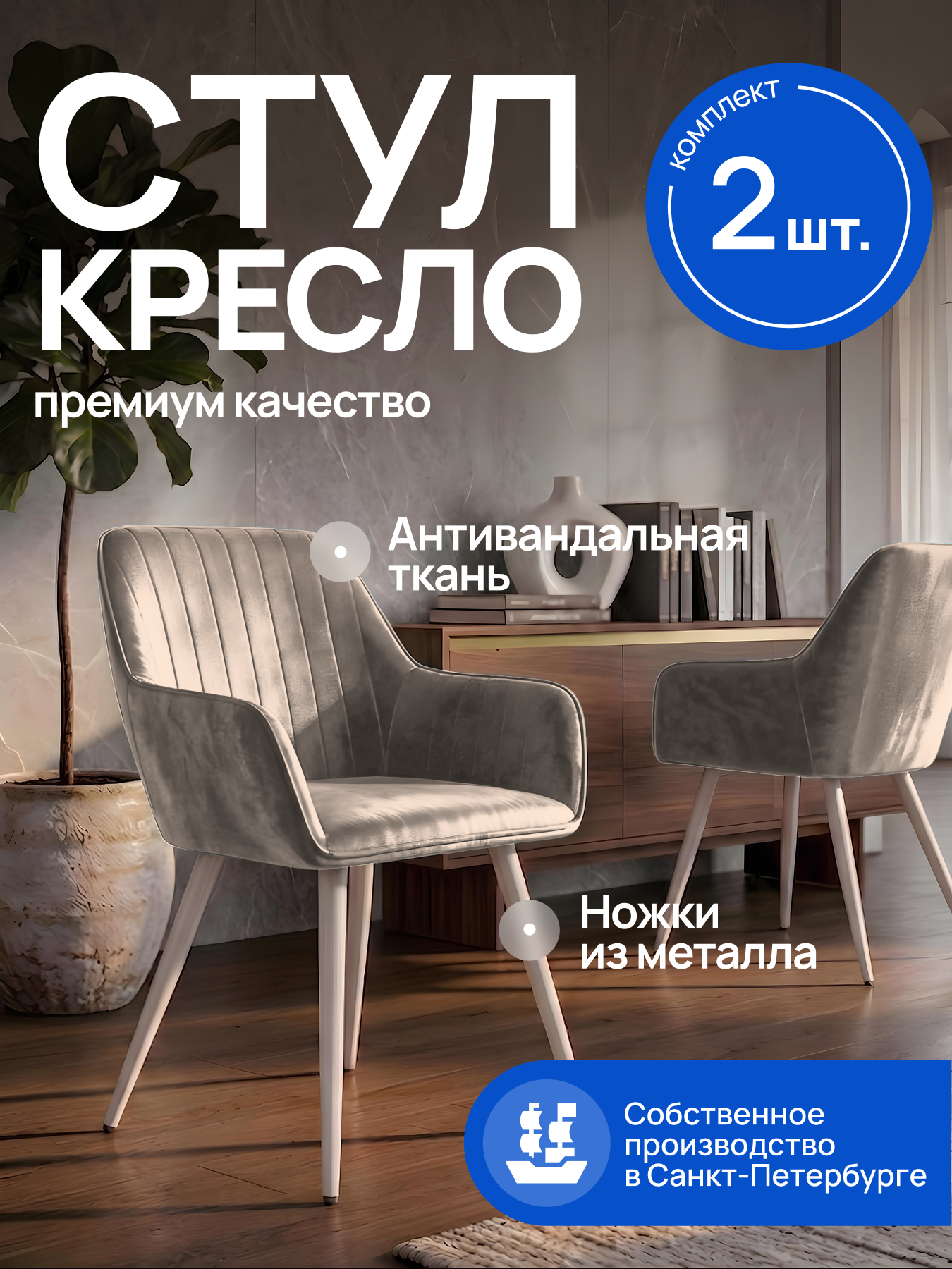 СтолБери Кресло Комфорт, велюр антикоготь (2 шт.), каркас белый