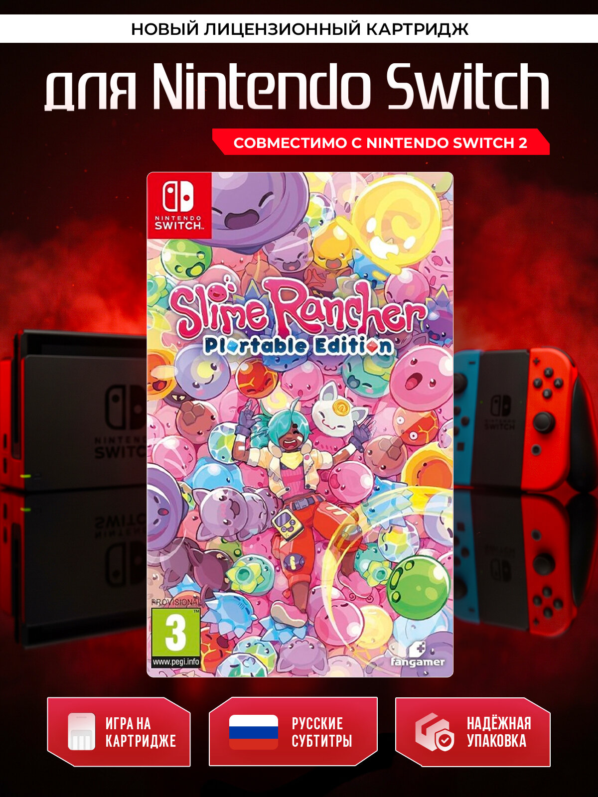 Игра Slime Rancher Portable Edition (Nintendo Switch) Русские субтитры