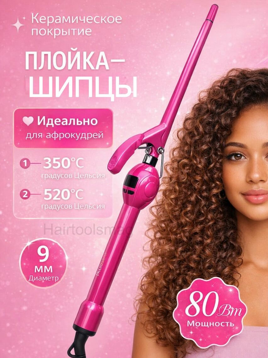 Плойка для завивки волос тонкая . Плойка для афрокудрей . Щипцы для укладки. Товар уцененный