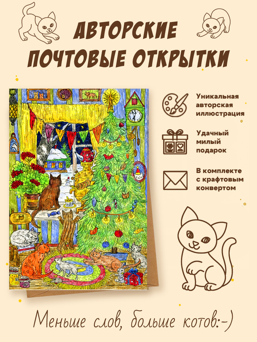 Открытка Новый год в избушке Открытка с котом поздравительная с конвертом с Новым годом и Рождеством