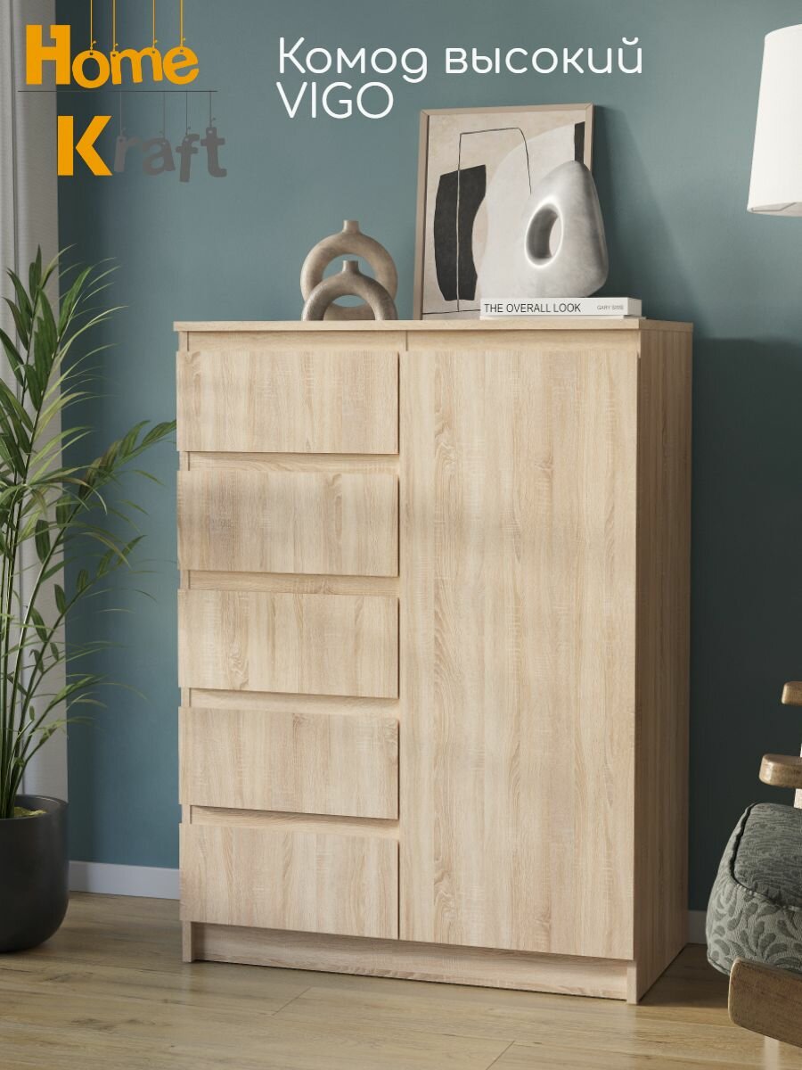 Комод Home Kraft VIGO, дуб сонома, матовый, для гостиной, офиса, прихожей, спальни, 5 ящиков