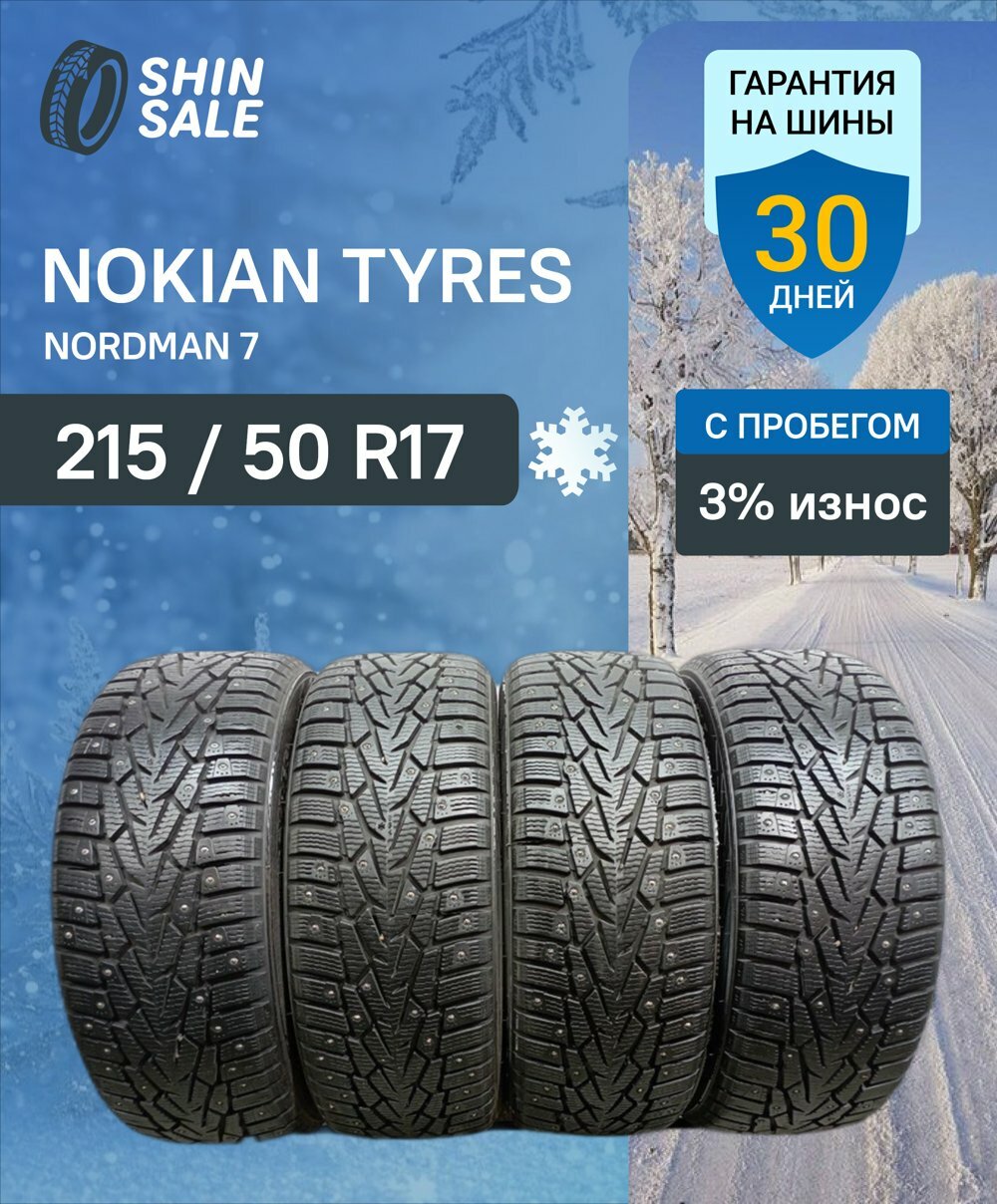 Комплект (4 шт) зимних БУ шин шипованные Nokian Tyres Nordman 7 215/50 R17 3.0% износ T0168446