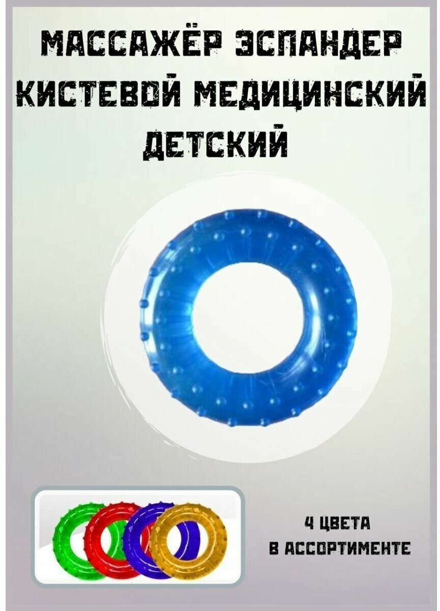 Эспандер кистевой, детский, для укрепления, развития мышц пальцев и кистей рук