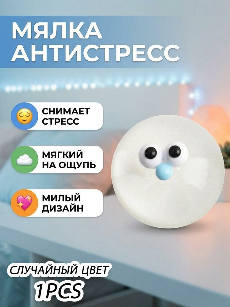 Антистрессовые игрушки 6cm