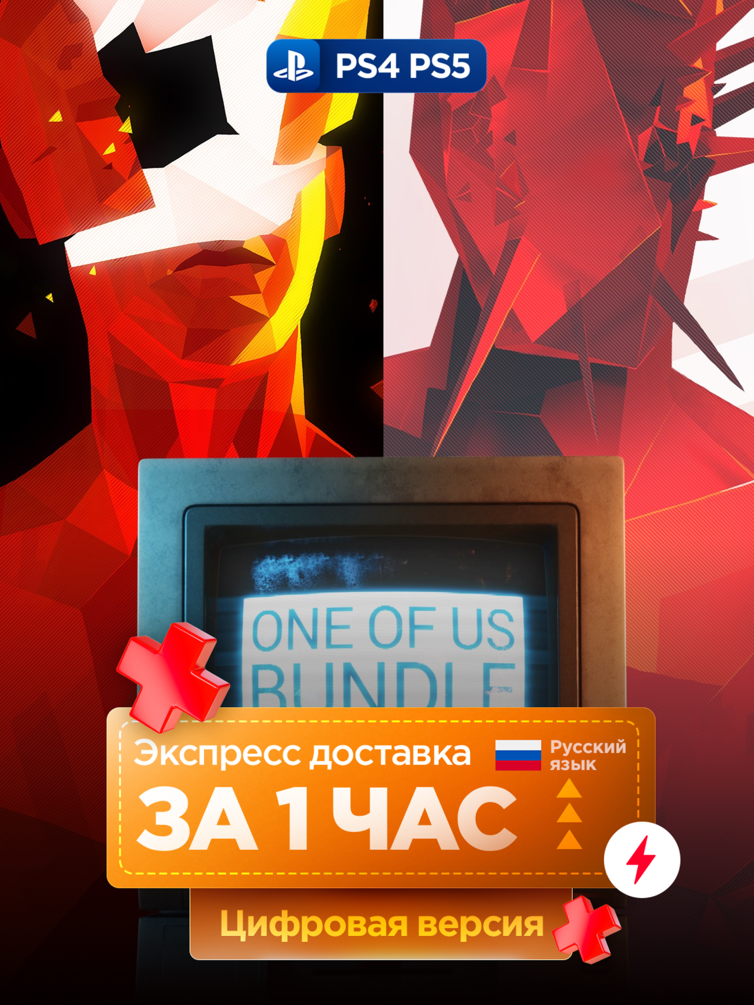 Игра SUPERHOT ONE OF US BUNDLE для PS4 и PS5, русские субтитры и интерфейс | PS4/PS5