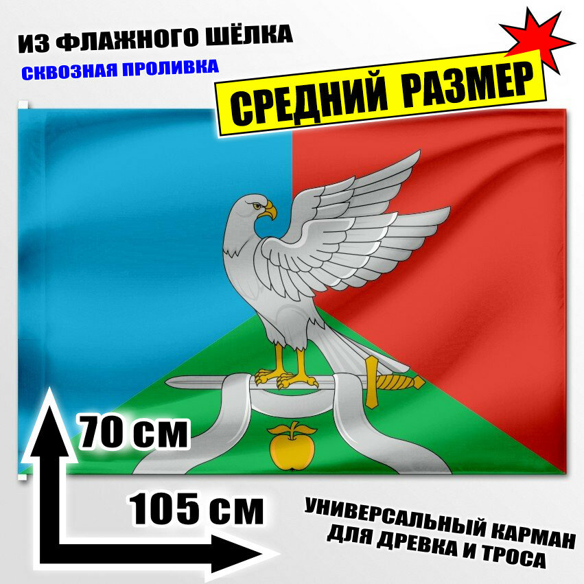 Флаг средний Павловского сельского поселения (Владимирская область) 105x70 см