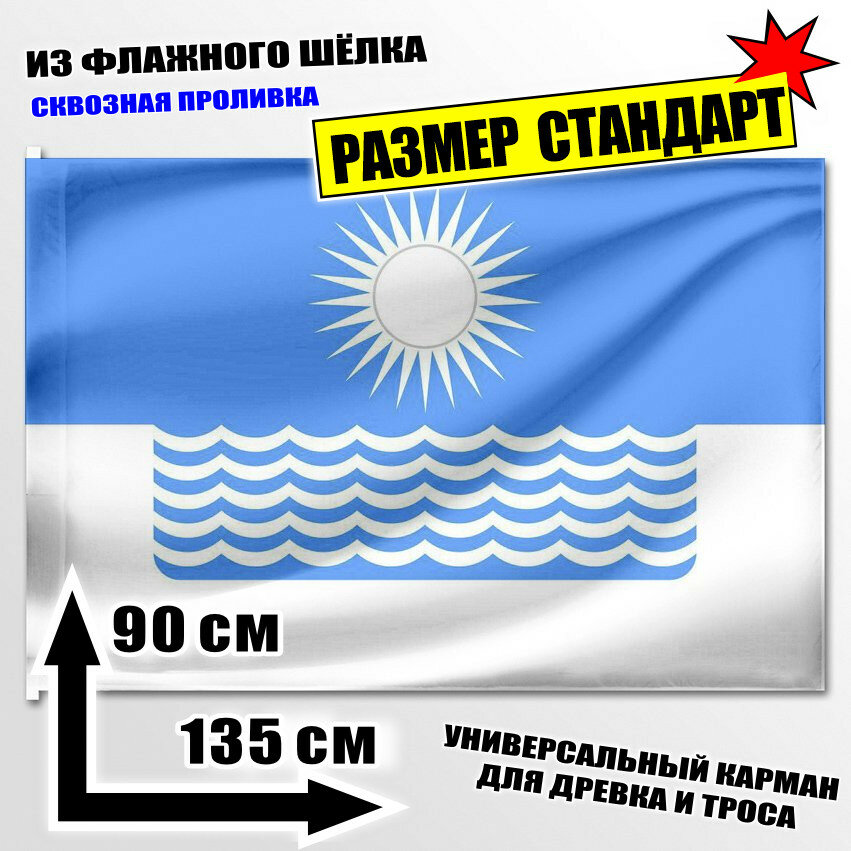 Флаг Геленджика 135x90 см.