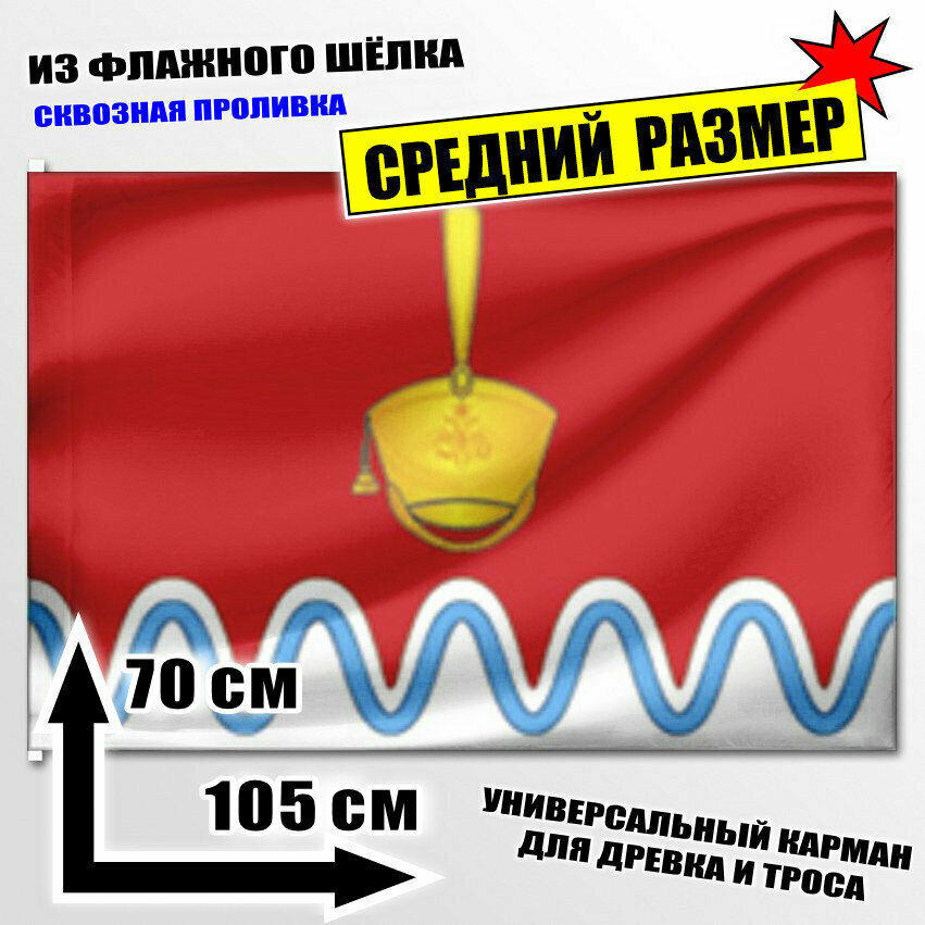 Флаг средний Бородинского сельского поселения (Краснодарский край) 105x70 см
