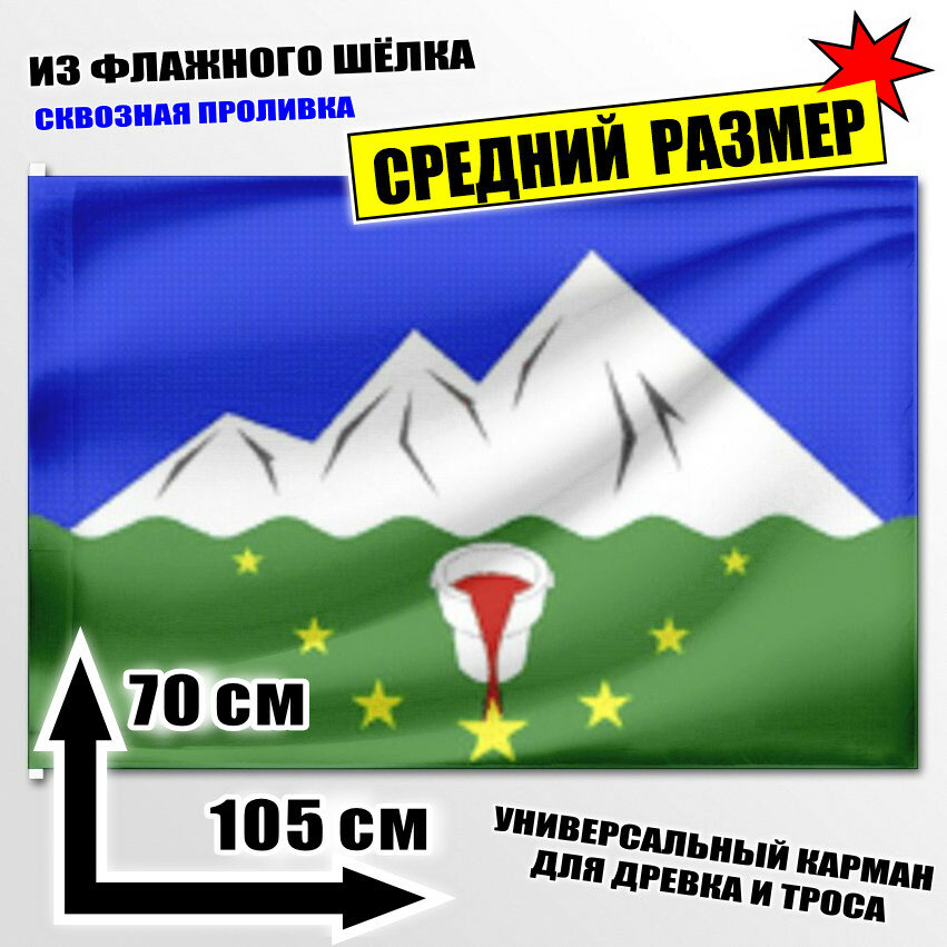 Флаг средний Аши 105x70 см