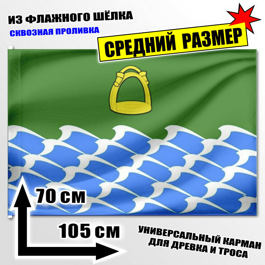 Флаг средний Черкизова 105x70 см