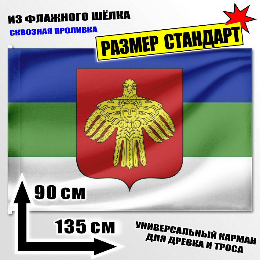 Флаг Республики Коми с гербом 135x90 см.