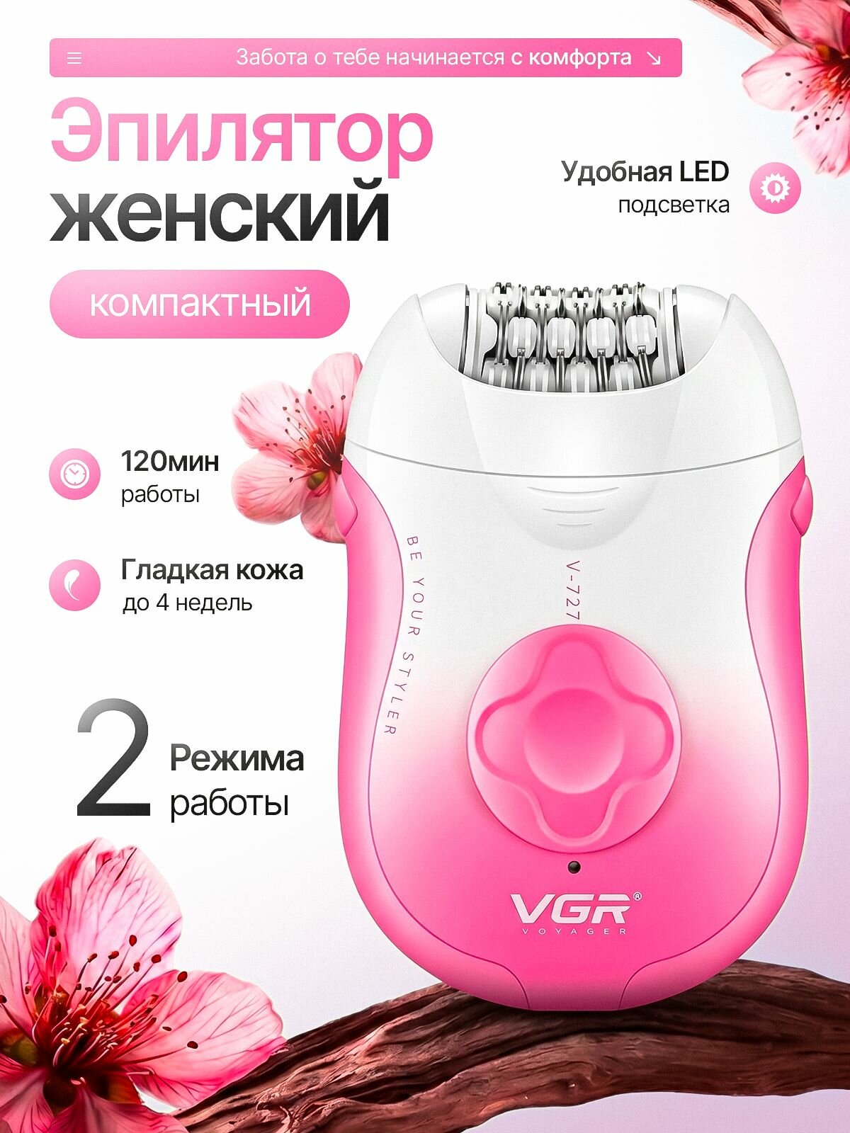 VGR Эпилятор женский