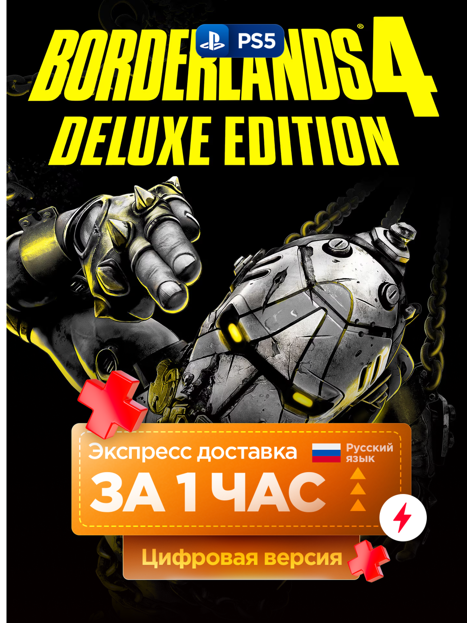 Игра Borderlands 4 Deluxe Edition для PS5, русские субтитры и интерфейс | PS5