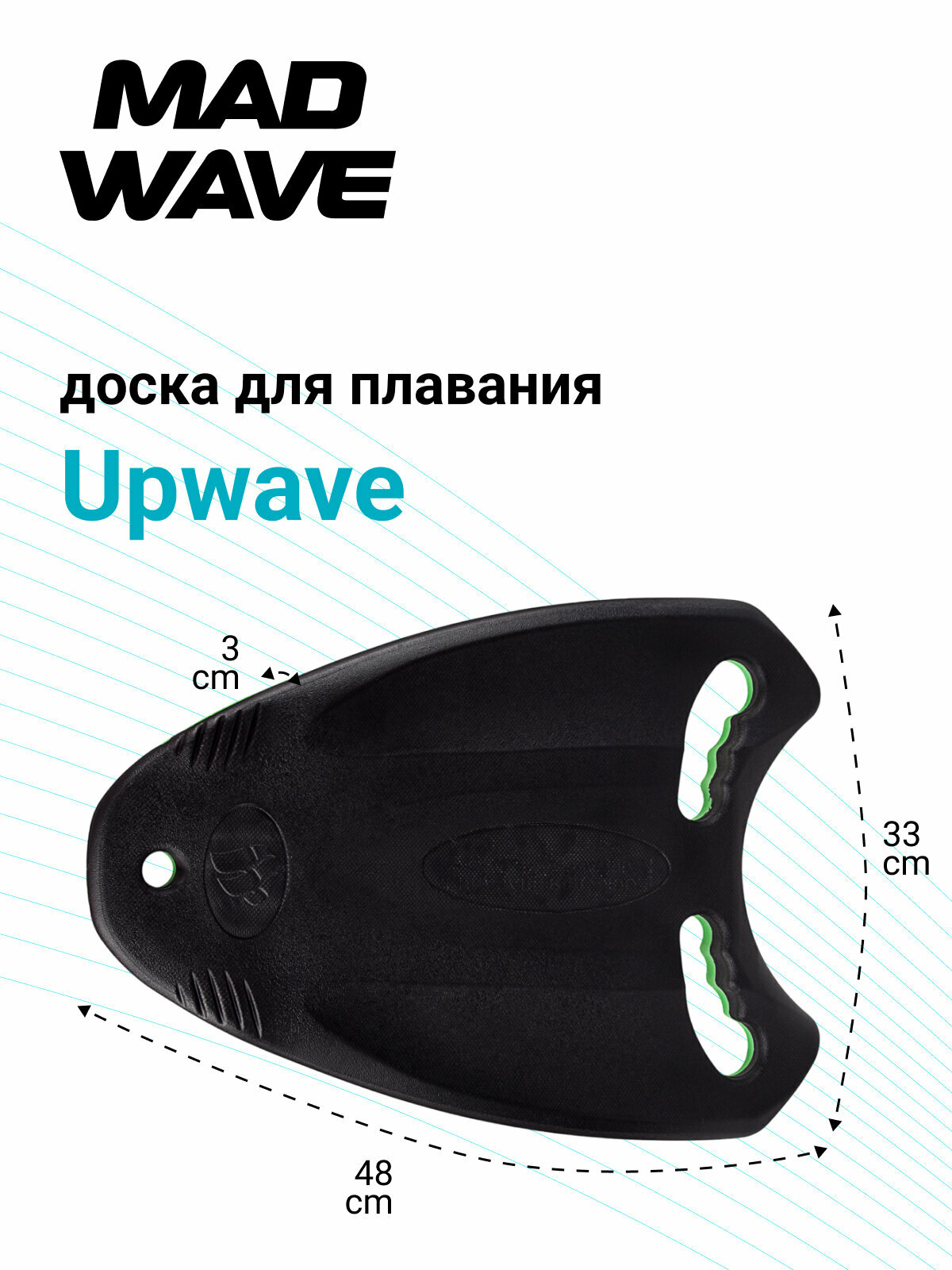 Доска для плавания MAD WAVE Kickboard upwave, 48х33х3см, цвет черный — фото 1
