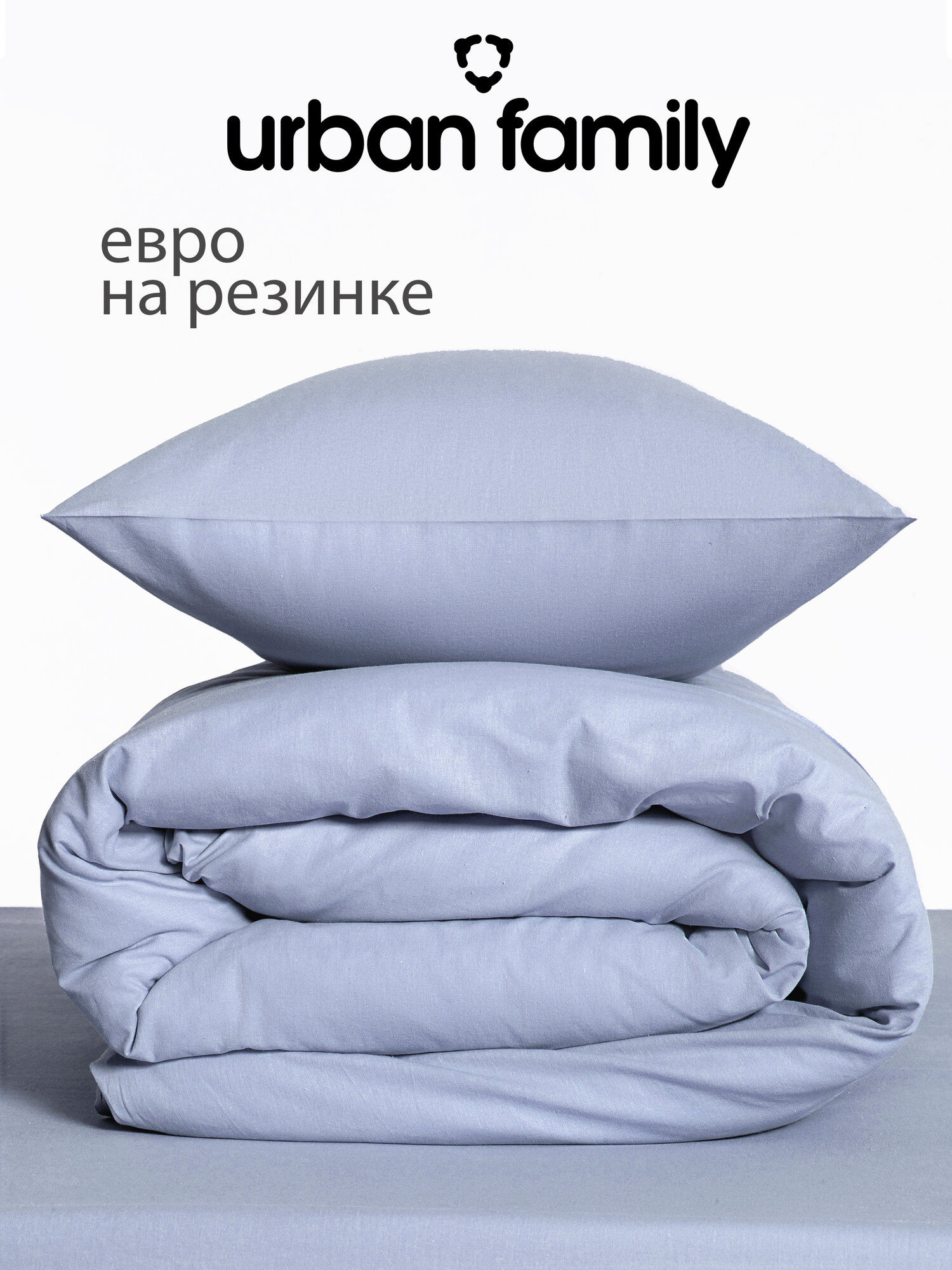Постельное белье Urban Family на резинке, евро, 50х70, перкаль, голубой