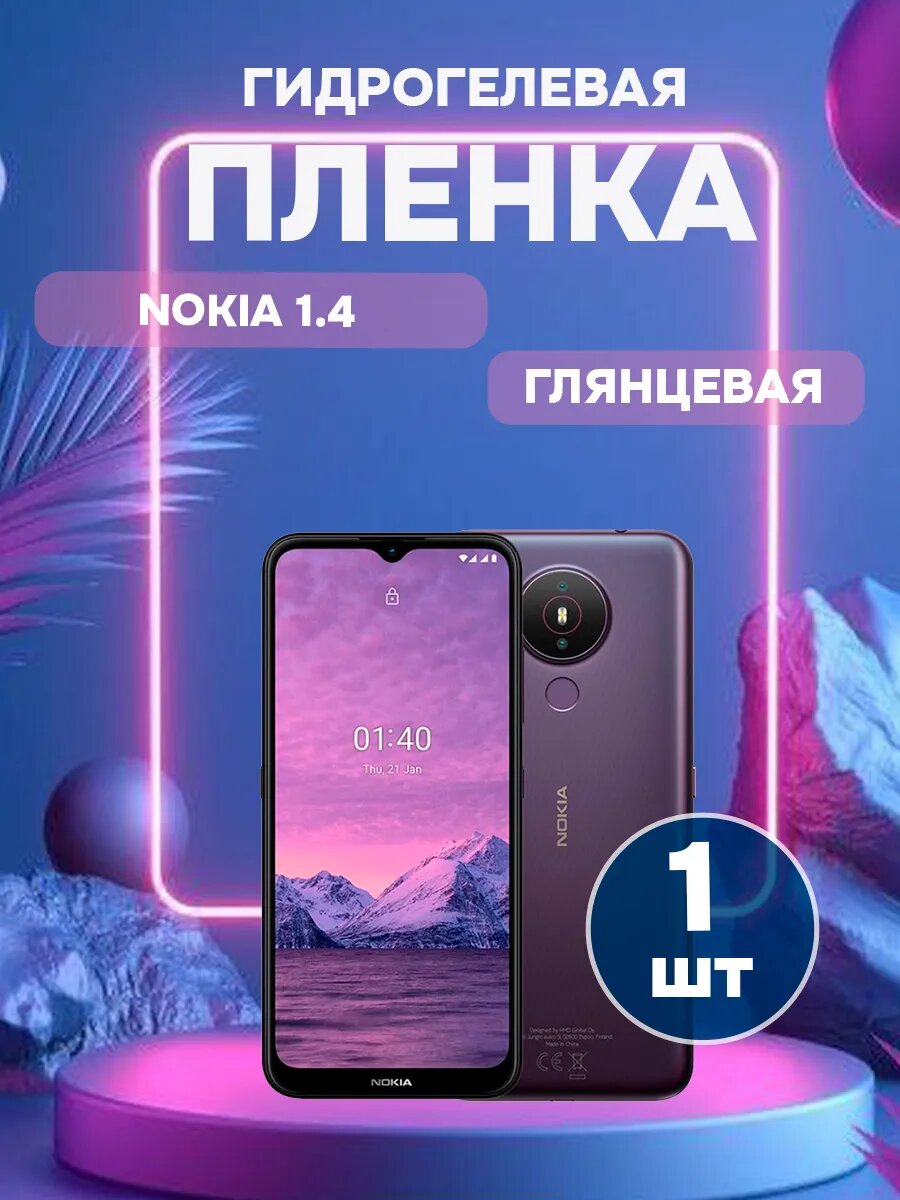 Гидрогелевая Глянцевая защитная пленка Nokia 1.4-1 , олеофобное покрытие, гидрогелевый