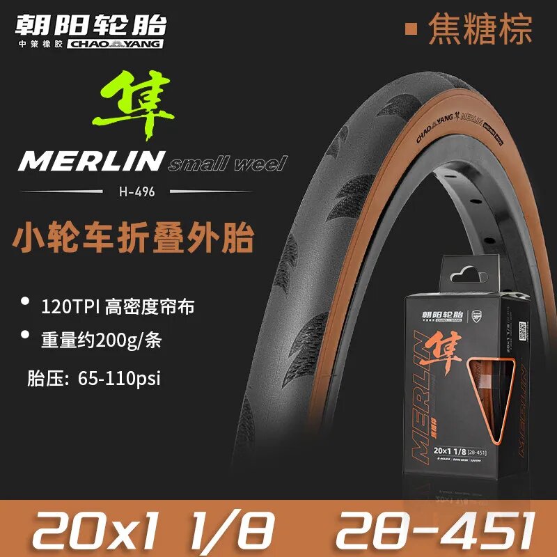 Шины CHAOYANG H-496 Falcon MERLIN 20x1 1/8 451 для BMX 20x1 1-8 Brown H-496