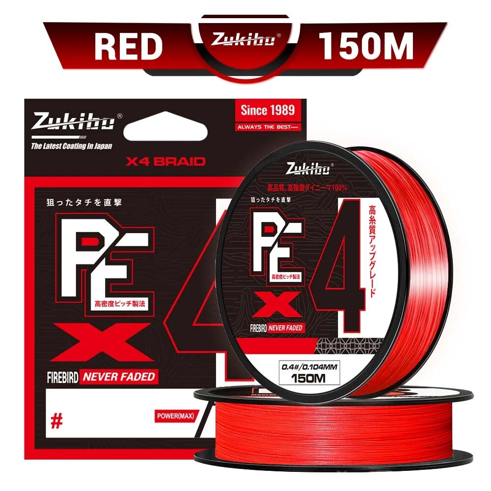ZUKIBO Firebird, красная плетеная леска 150м, 0.165mm-20LB