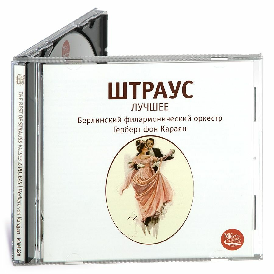 Штраус: Лучшее - Герберт фон Караян (Музыкальный диск на Аудио-CD)