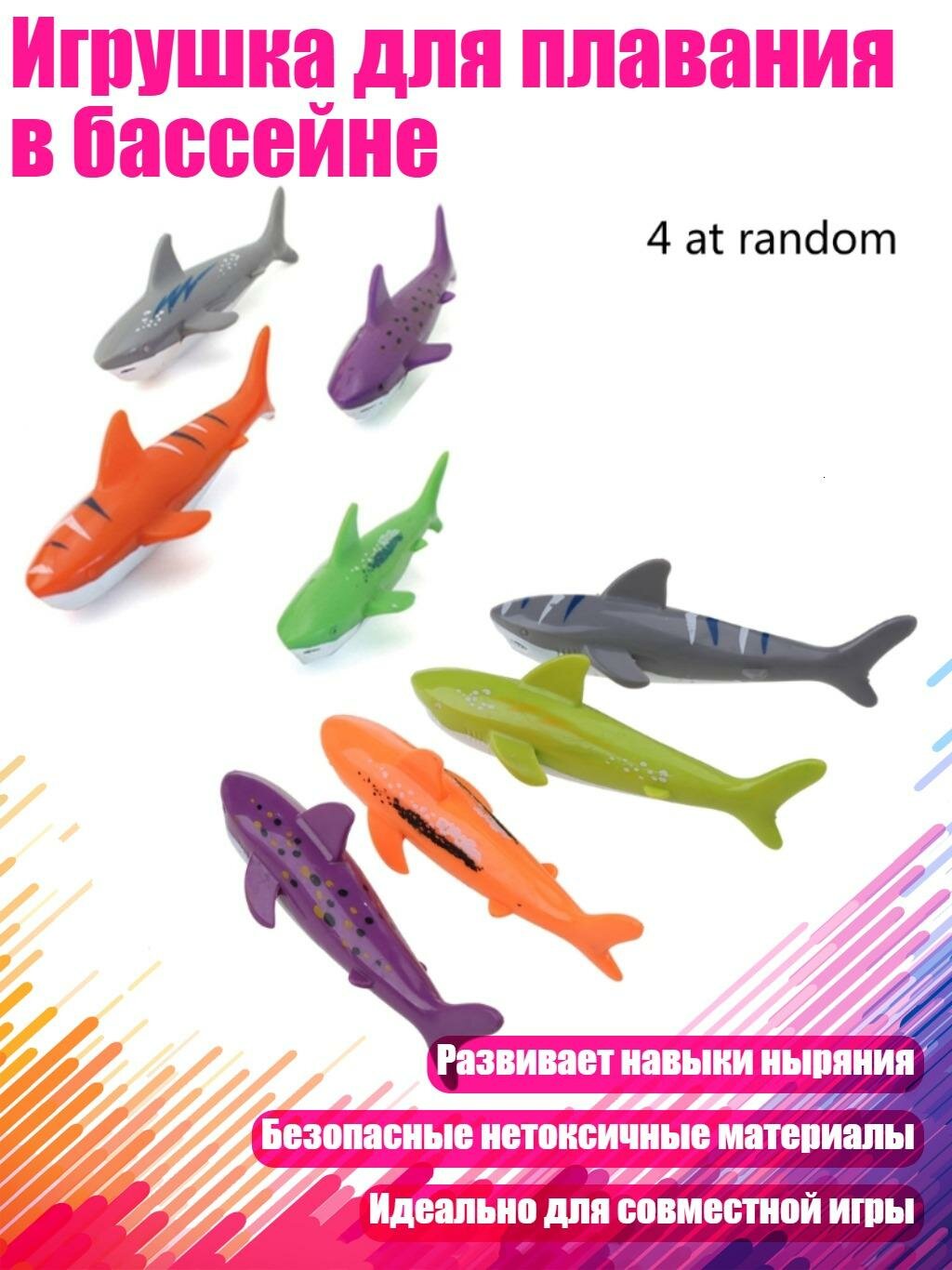 Игрушка для плавания в бассейне, 05