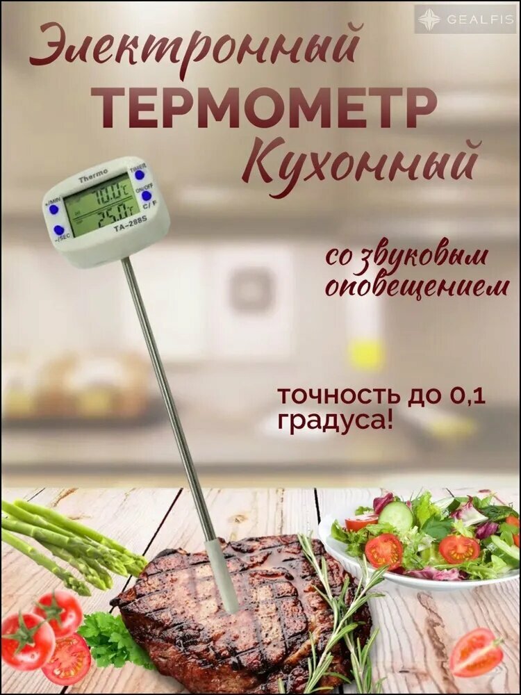 Кулинарный термометр — фото 1