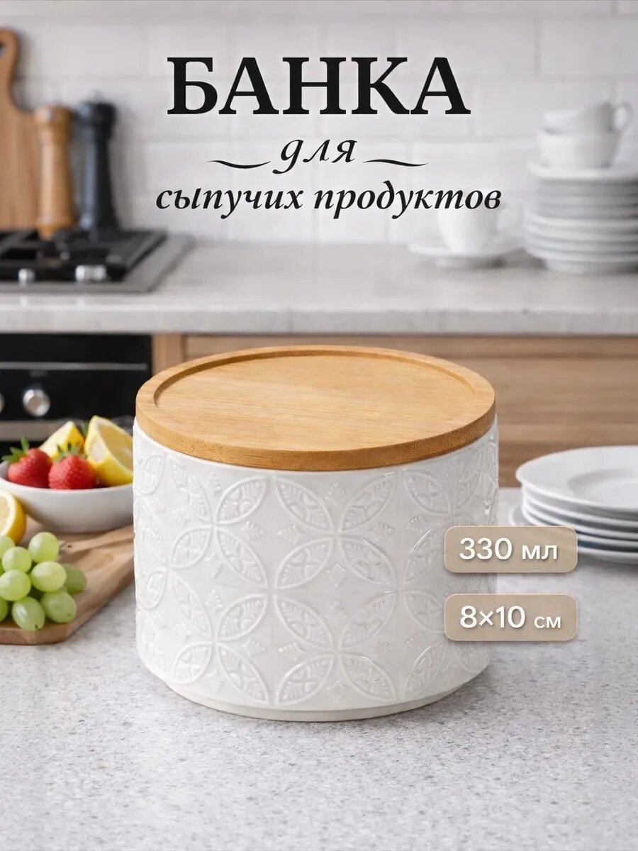 Банка для сыпучих продуктов фарфоровая BellaTenero «Листья» 330 мл, d=10 см