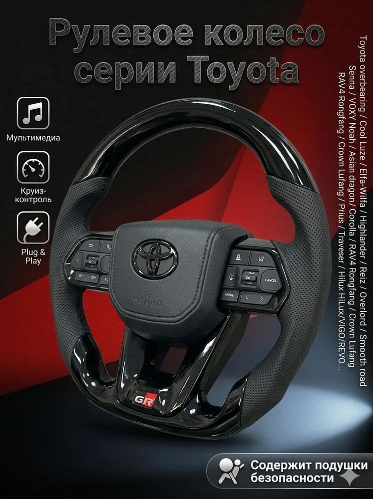 Подходит для Toyota Prado, Land Cruiser, Highlander, Senna, Elfa, Smooth Road, Corolla, Королла, Камри, RAV4