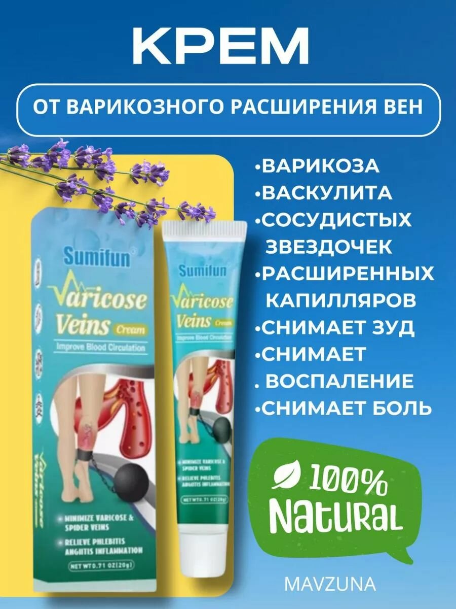 Крем мазь от варикоза натуральный