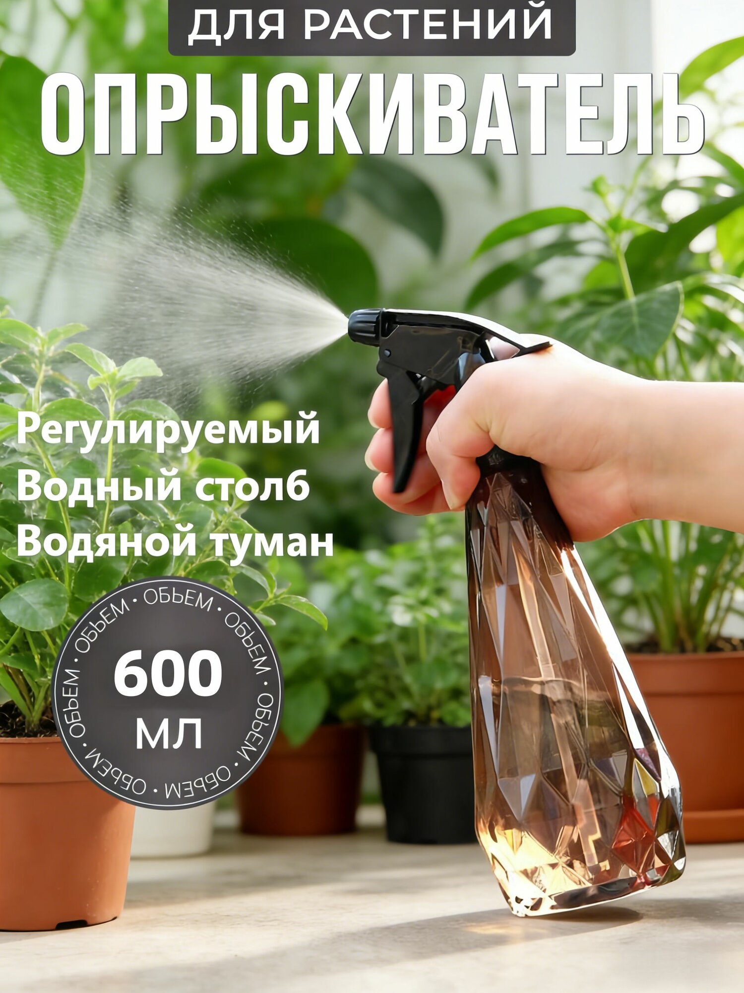 Пульверизатор, 0.6 л 1 шт