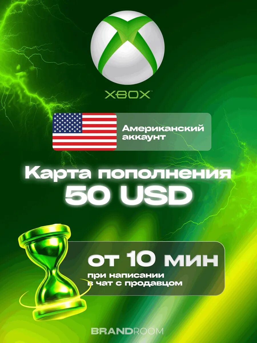 Карта пополнения Xbox Gift Card США — 50 USD цифровой код активации
