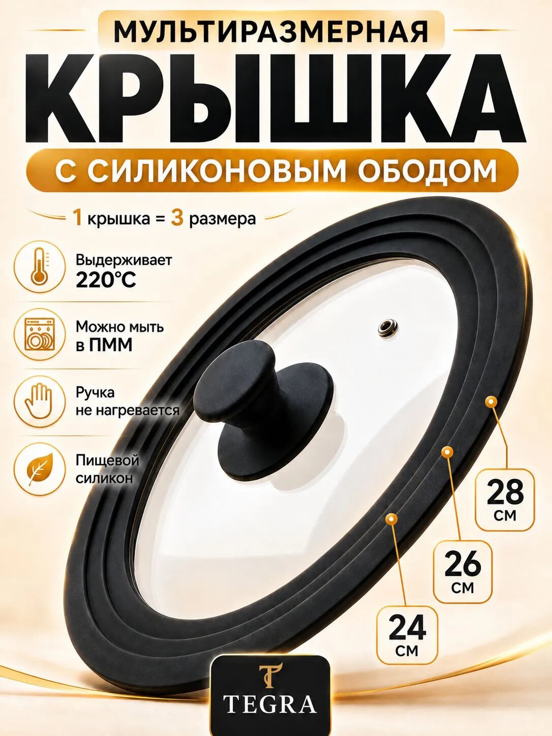 Крышка для сковороды и кастрюли универсальная 24/26/28 см с силиконовым ободом