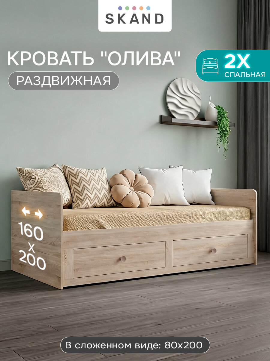 Двуспальная кровать раздвижная Олива 80х200/160х200, без матраса, дуб сонома