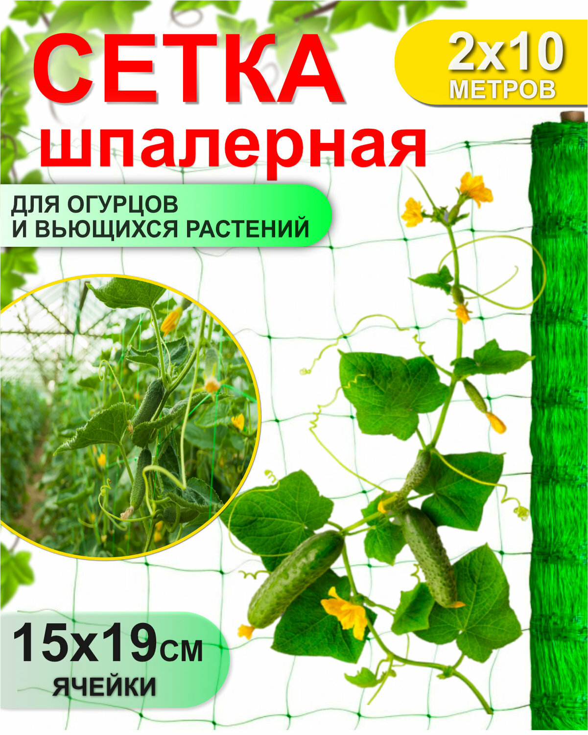 Сетка шпалерная Садовница, для огурцов, 2x10 м, хакий цвет, полиэтилен