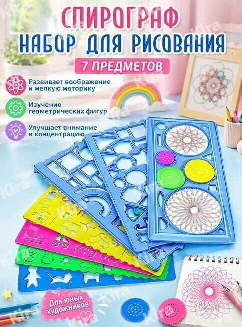 Спирограф набор для рисования 7 предметов розовый/синий, детский творческий набор для геометрических узоров
