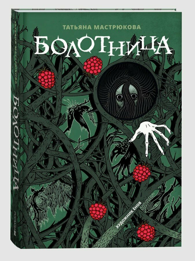 Болотница. Специальное издание