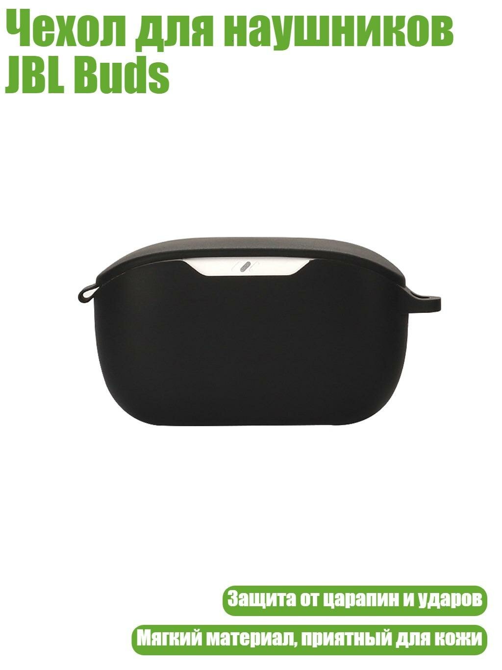 Чехол для наушников JBL Buds, Черный