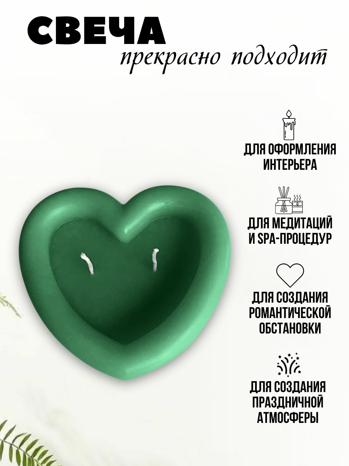 Свеча сердце — фото 1