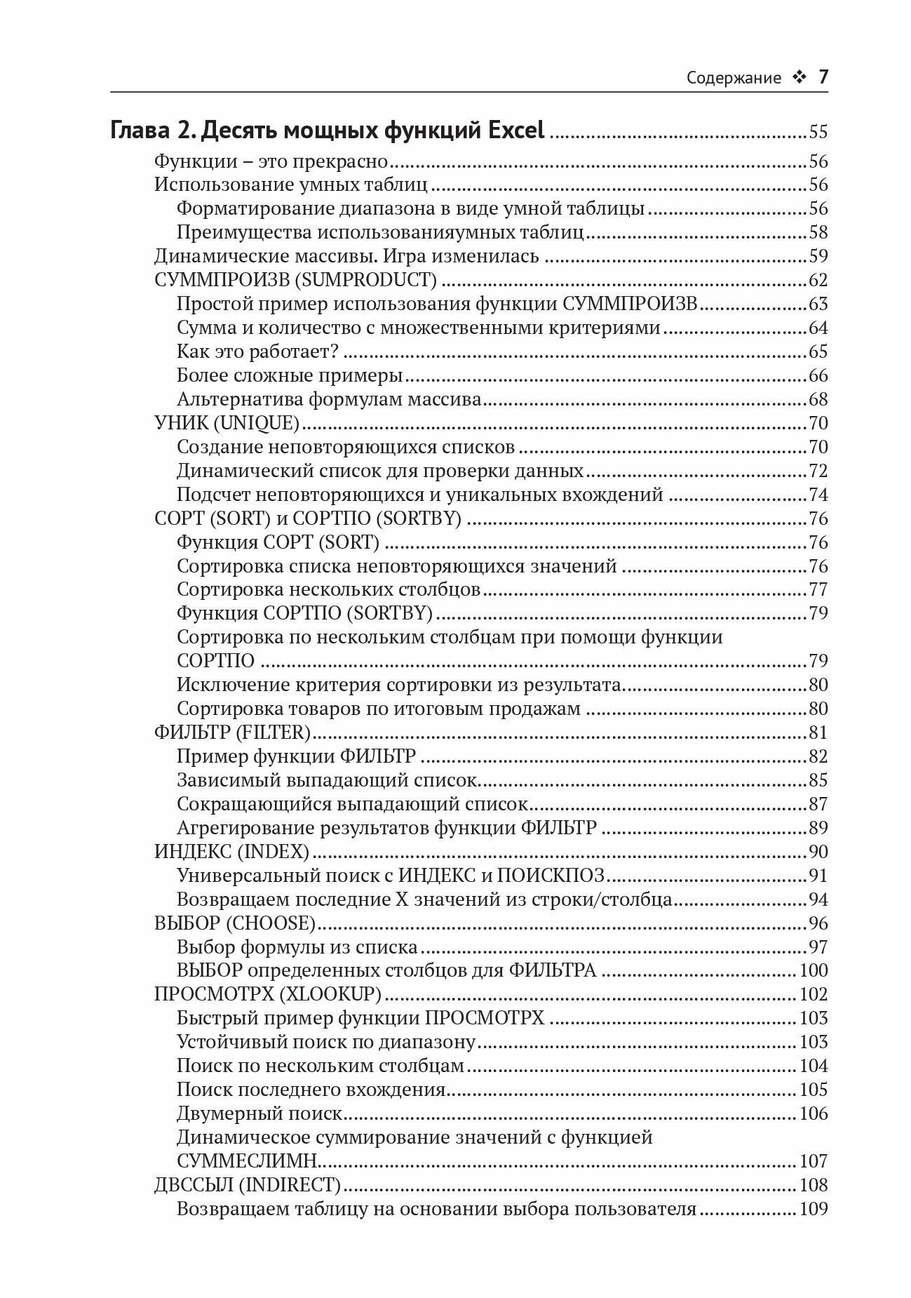Эффективная работа в Microsoft Excel — фото 1