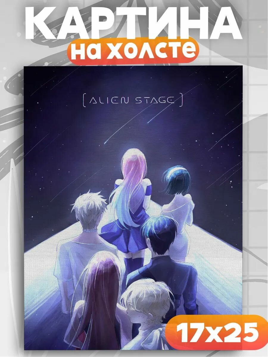 Картина на стену Alien Stage, на подрамнике, 1шт, 25х17 размер.