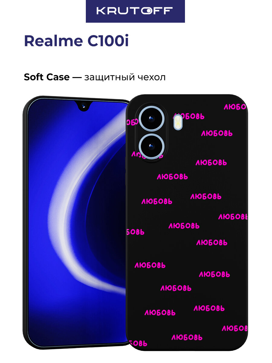 Чехол-накладка Krutoff Soft Case Любовь любовь для Realme C100i черный