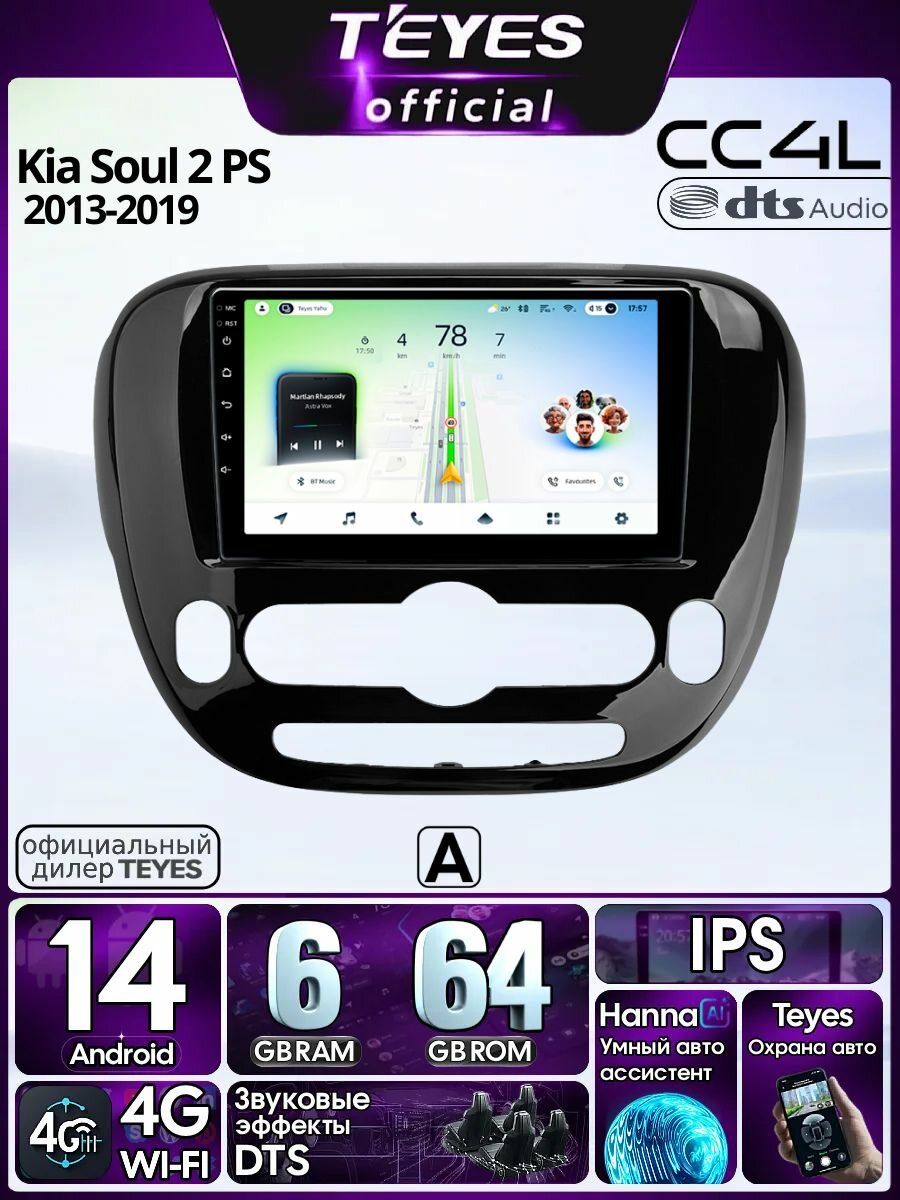 Магнитола Kia Soul 2 PS 2013-2019 (Комплектация A) Teyes CC4L DTS 6/64GB, штатная магнитола, IPS экран, DSP,4G, Wi-Fi