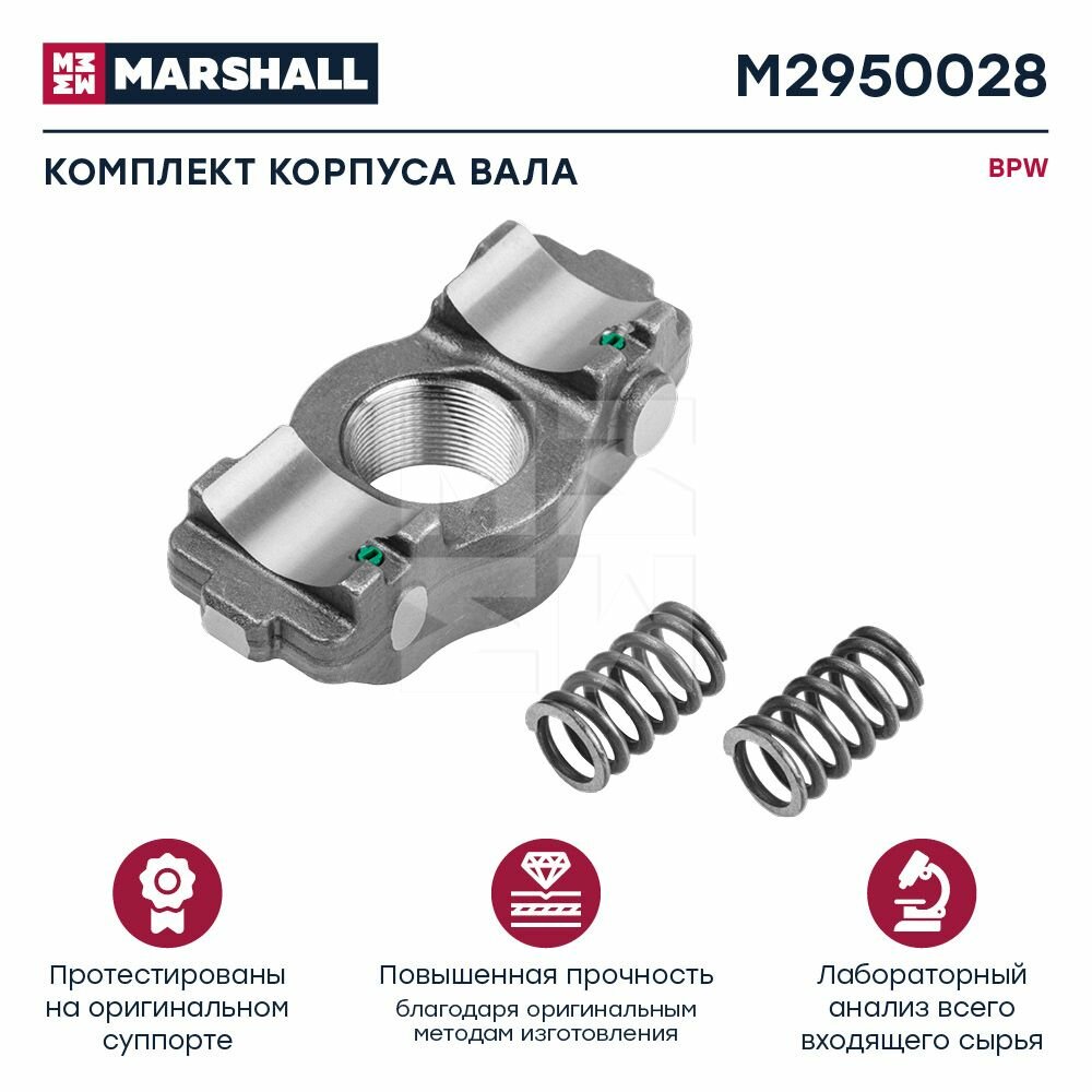 Комплект корпуса вала BPW