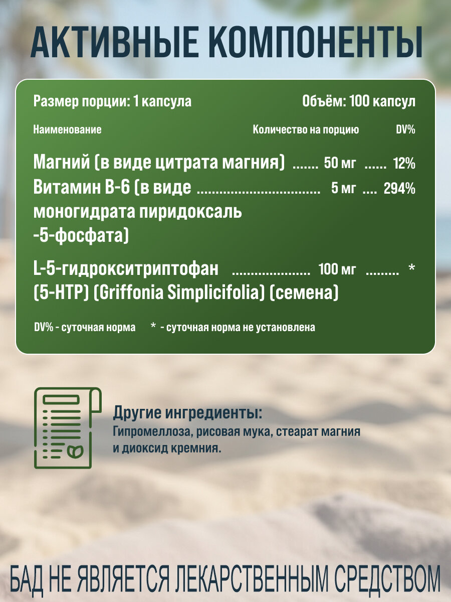 БАД SunShine Nutrition 5-HTP , для нервной системы , 100 капсул — фото 1