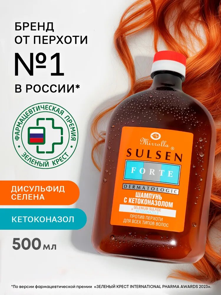 Сульсен Форте. Шампунь от перхоти с кетоконазолом, средство для борьбы против перхоти для мужчин и женщин, 500 мл