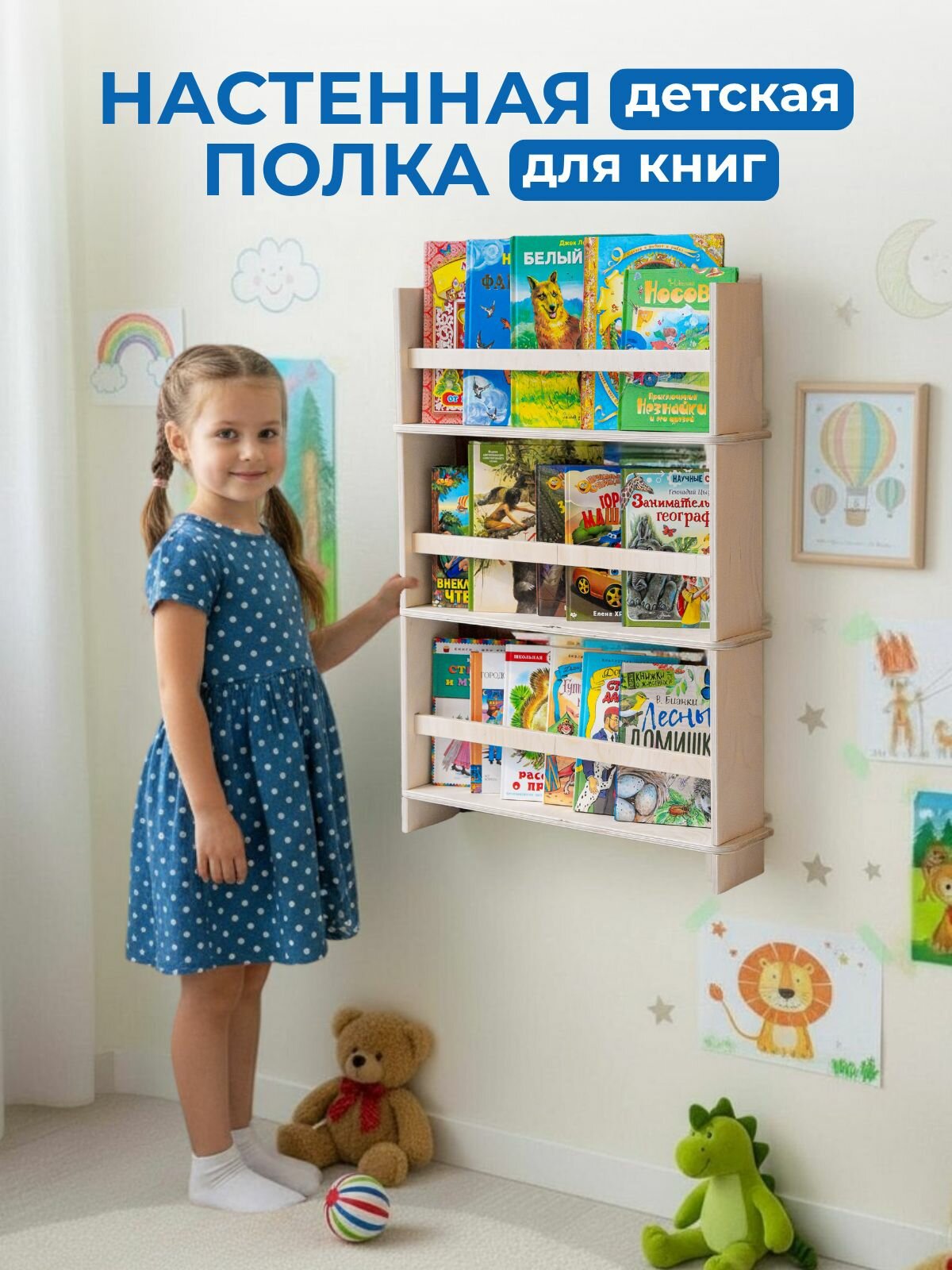 Полка настенная детская для книг