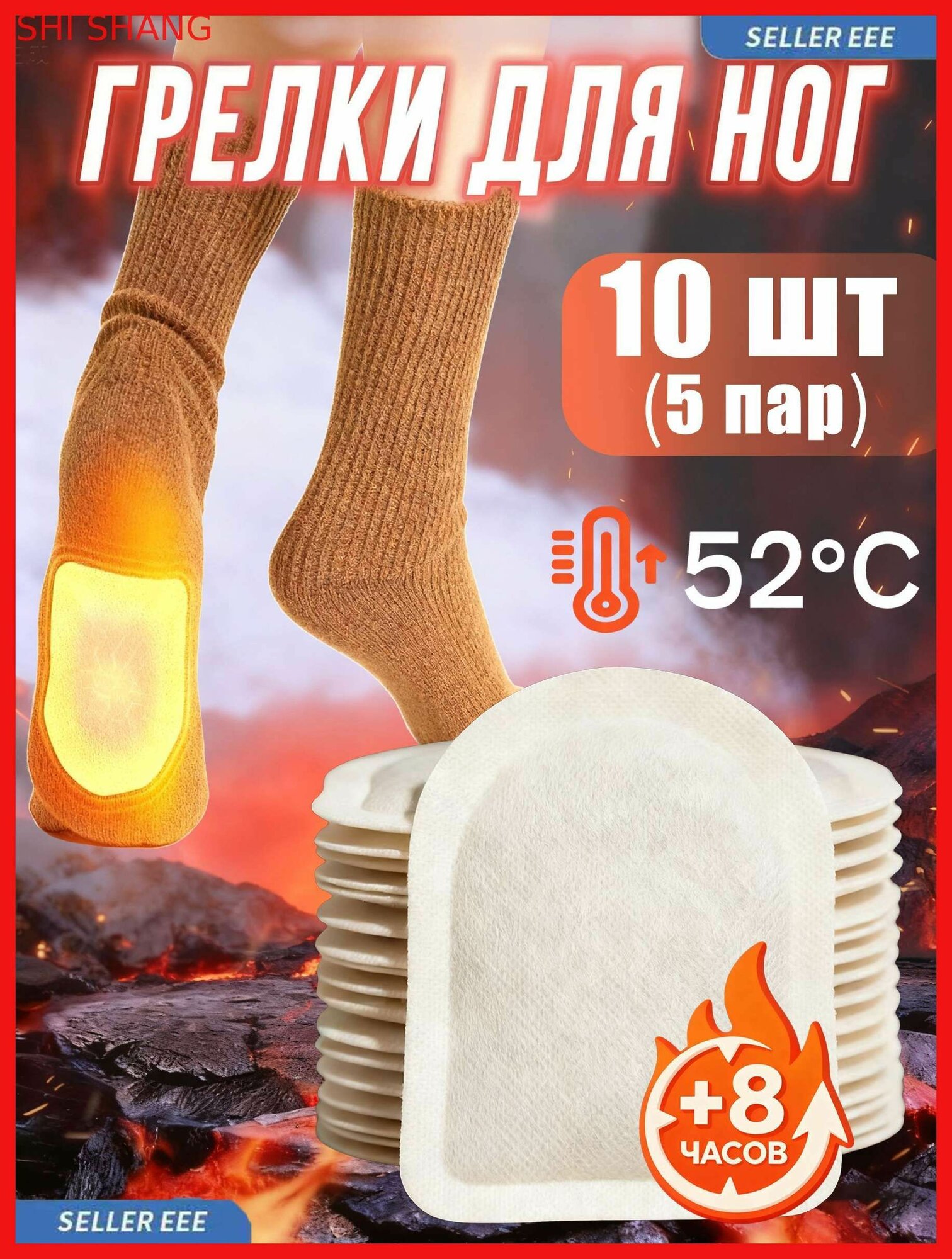 Самогревательные грелки для ног одноразовые, набор 5 пар