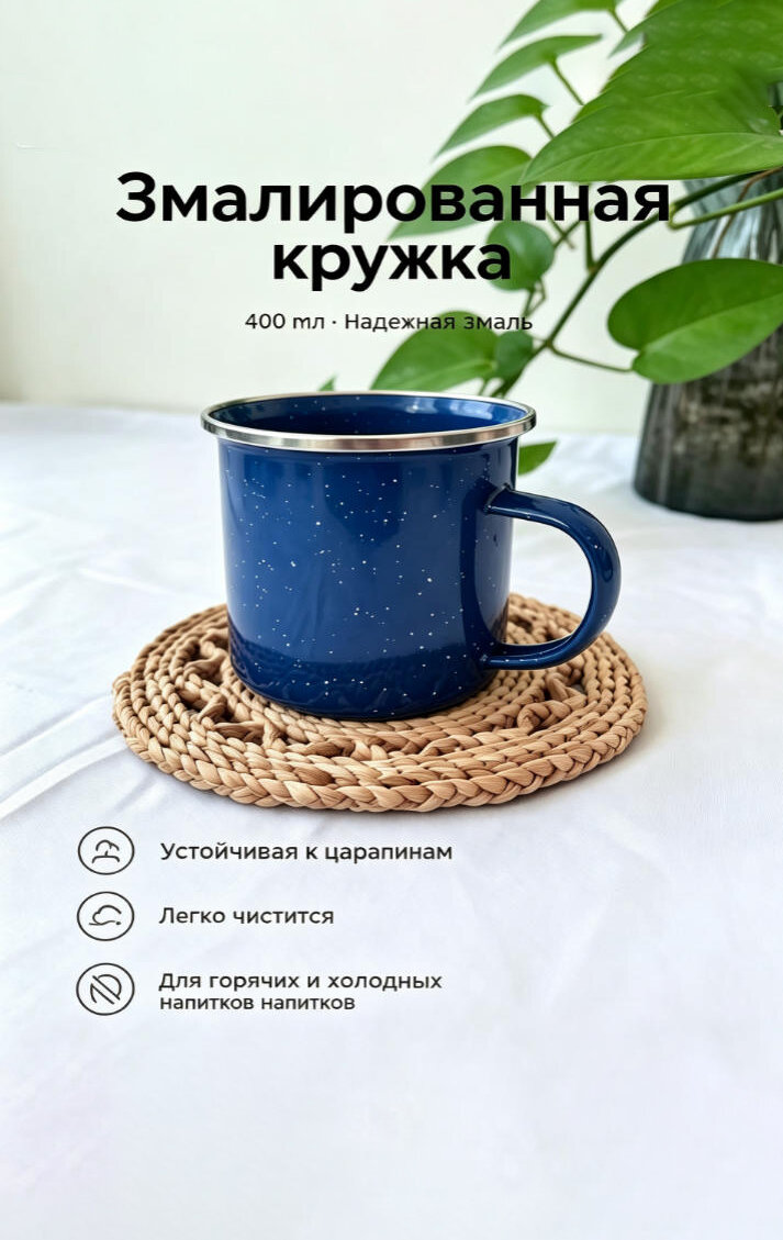 Кружка эмалированная "Лазерный космос", голубая, с лазерной гравировкой