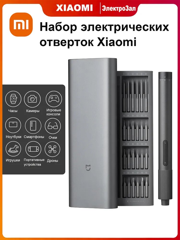 Прецизионная электрическая отвертка Mijia 16 шт 2.35mm Набор инструментов для полировки шуруповерт xiaomi