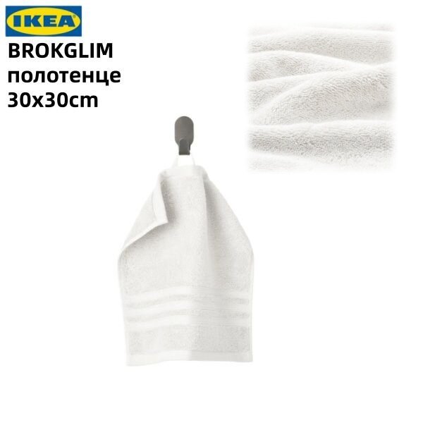 Шарф IKEA BROKGLIM квадратный, белый, 30х30см.